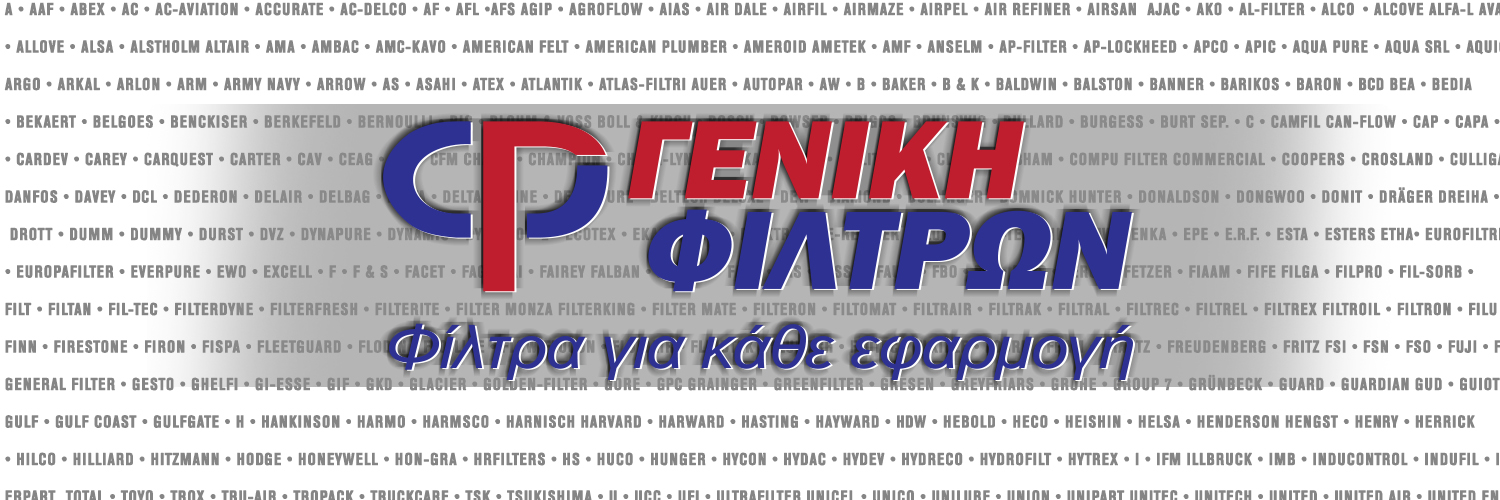 ΕΤΑΙΡΕΙΑ - General Filters