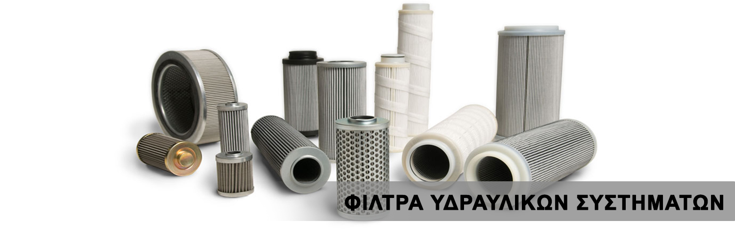 ΦΙΛΤΡΑ ΥΔΡΑΥΛΙΚΑ - Γενική Φίλτρων Α.Ε.